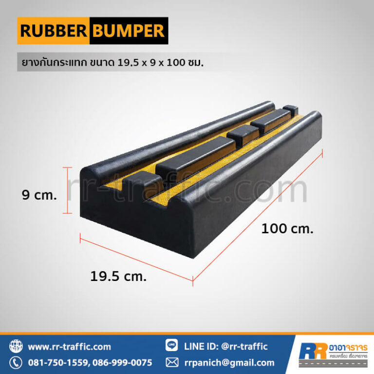 ยางกันกระแทกเนื้อตัน 19.5x9x100 ซม. | ราคาประหยัด สะท้อนแสง Loading ...